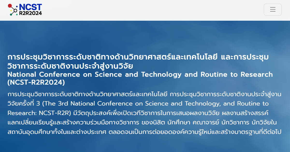 NCST-R2R2025 | ประชุมวิชาการ